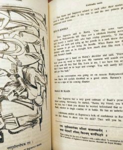 Bala Ramayana – Story books For Kids – Booky Wooky